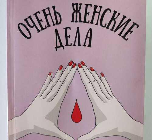 Книга Очень важные дела