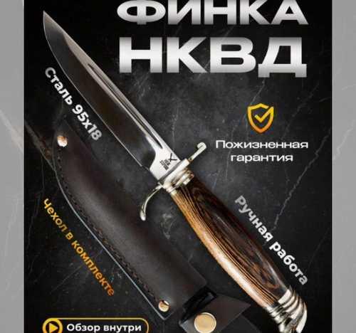 Нож финка нквд