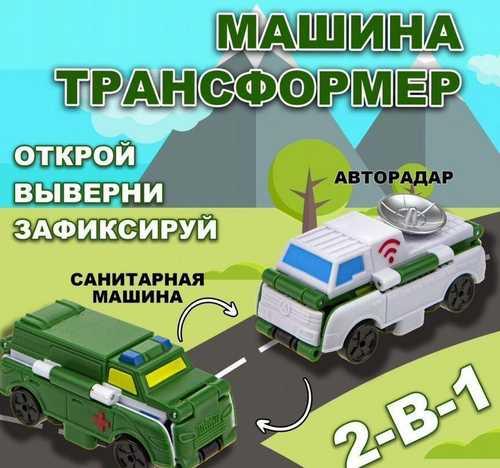 Игрушка Авторадар/Санитарная машина А218