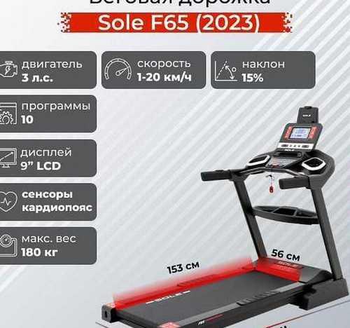 Беговая дорожка Sole F65 (2023) v.1.6