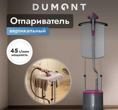 Отпариватель Dumont, новый