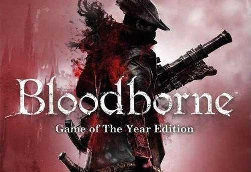 Bloodborne (Game of the Year Edition) (PS4) Новый