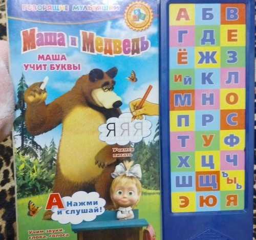 Книга Маша и Медведь говорящая