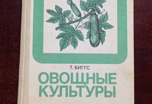 Книги по садоводству и огородничеству