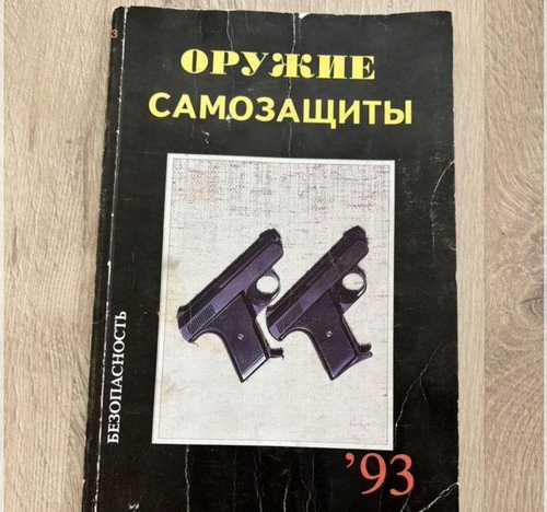 Книга по самообороне