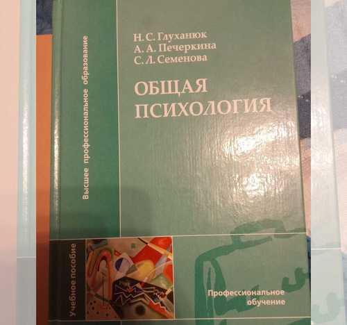 Книги,учебники по психологии