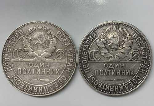 Монета полтинник 1922-1924-1925 (4 штуки)