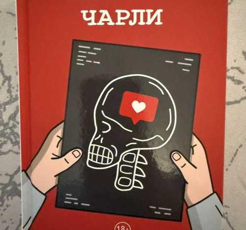 Чарли Бессонов Александр