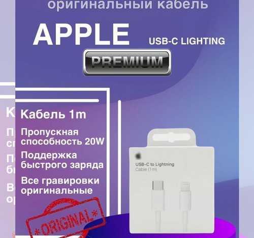 Кабель Apple