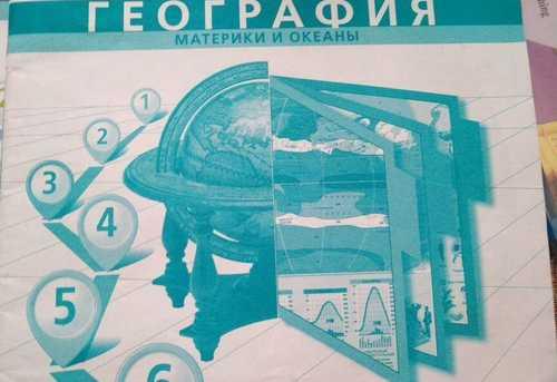 Контурные карты География Материки и океаны 7 кл