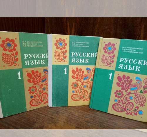 Учебник русский язык 1 класс Закожурникова