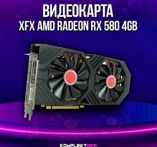 Видеокарта XFX AMD Radeon RX 580 4GB (Б/У )