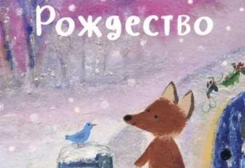 Новогодние книги для детей