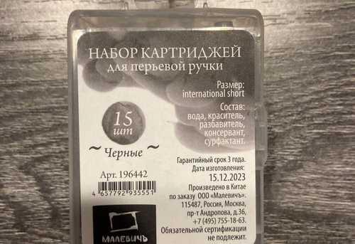 Набор картриджей для перьевой ручки