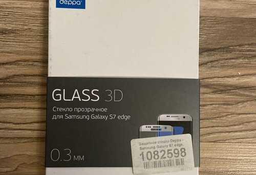 Стекло прозрачное 3D для Samsung Galaxy S7 edge