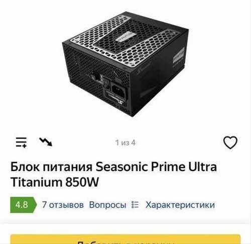 Блок питания Seasonic Prime Ultra Titanium 850W