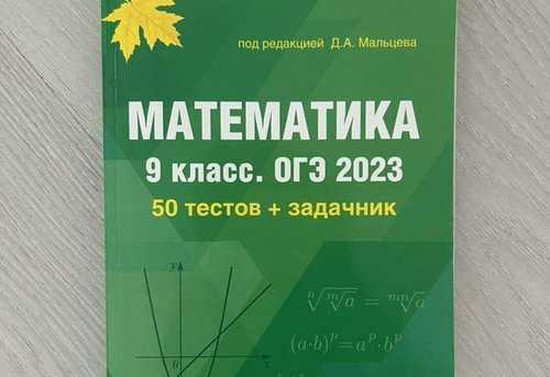 Математика 9 класс огэ 2023