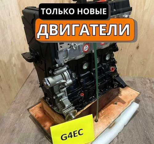 Двигатель G4EC 1.5 Hyundai Новый