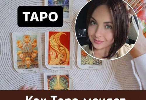 Таро таролог карты