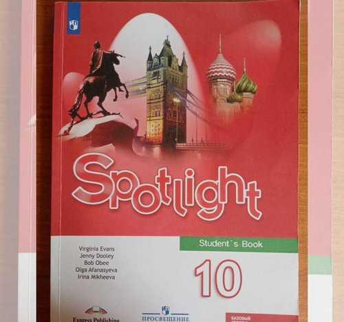 Spotlight 10 класс. Учебник