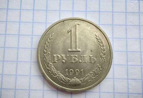 1 рубль 1991 М. СССР. Советская монета годовик