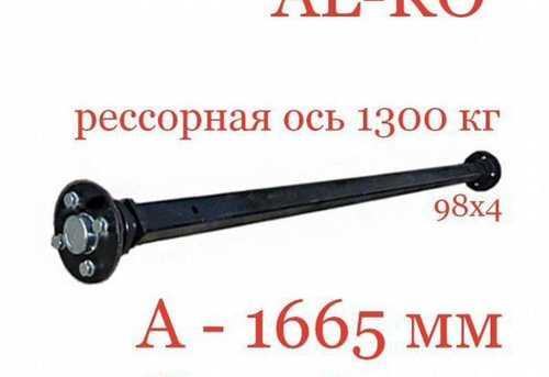 Ось для прицепа рессорная 1300 кг мзса 817719.012