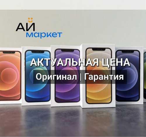 iPhone 12, 256 ГБ