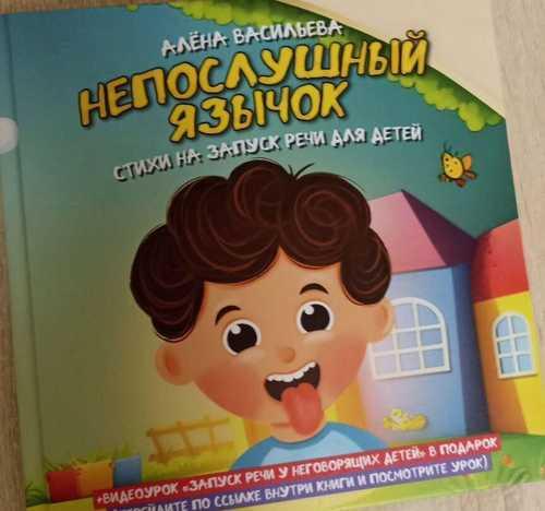 Непослушный язычок Васильева