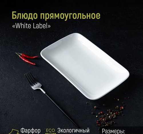 Блюдо прямоугольное Доляна White Label, 24,515,5 с