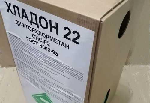 Фреон r22 оригинал 13.6