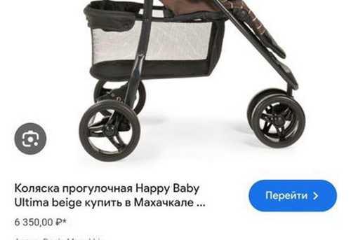 Коляска Happy Baby Ultima
