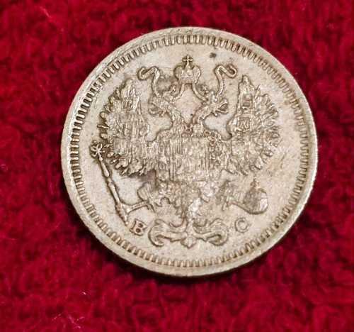 15 копеек 1916