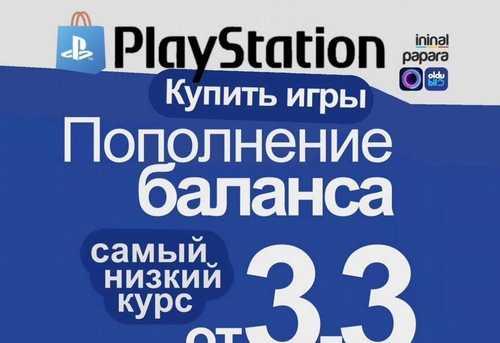 Пополнение PlayStation PSN PS4/PS5