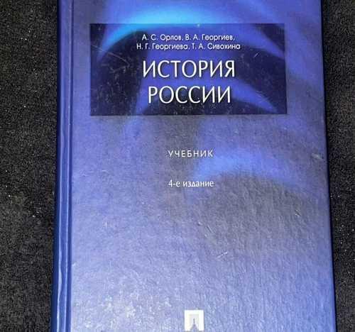 Учебник история россии