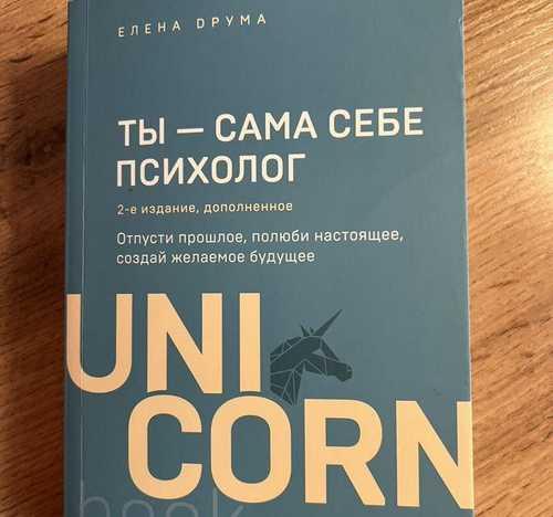 Книга Ты - сама себе психолог