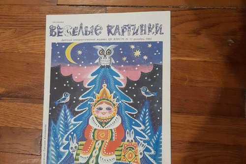 Веселые картинки