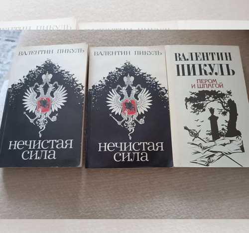 Книги Валентин Пикуль