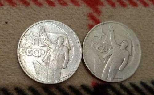 50 копеек юбилейные 1967
