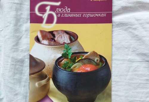Б/у брошюра кулинарная