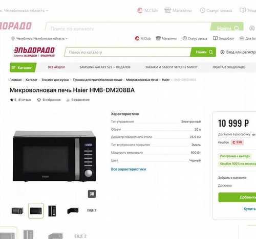 Микроволновая печь haier HMB-DM208BA доставка