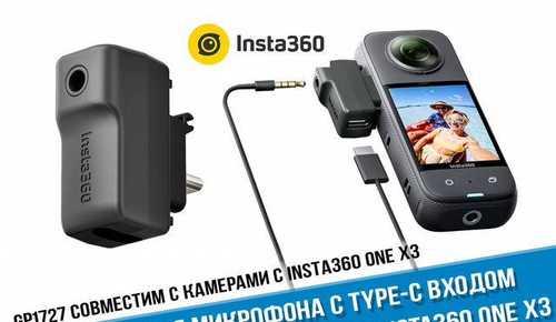 Адаптер микрофона Insta360 ONE X3 с Type-C входом