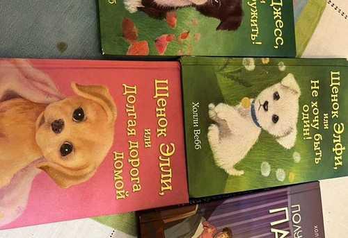 Детские книги Холли вебб