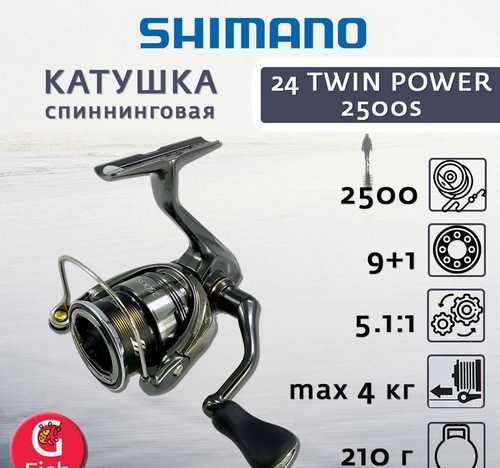 Катушка безынерционная Shimano Twin Power SW 2500S