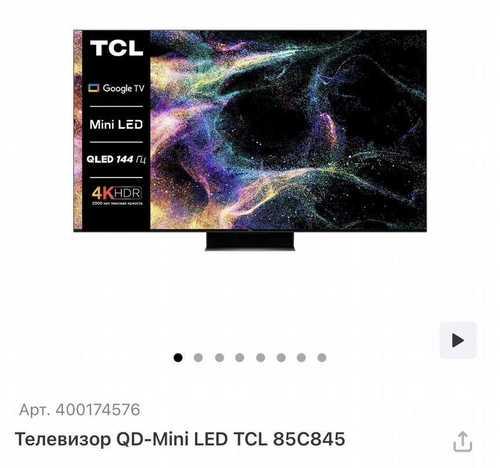 Телевизор QD mini LED TCL85C845