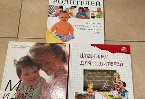 Книги для молодых родителей пакетом