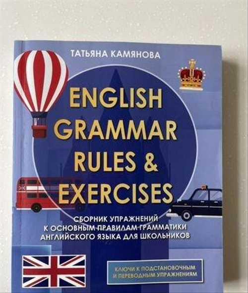 English grammar rules exercises камянова