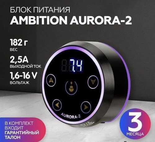 Блок питания Ambition - Aurora 2 Blak
