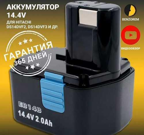 Аккумулятор для шуруповерта Hitachi 14,4 V 2аh (14