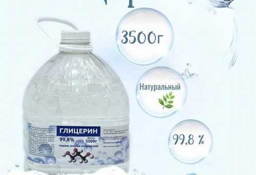 Глицерин 99,8 пищевой, косметический, аптечный