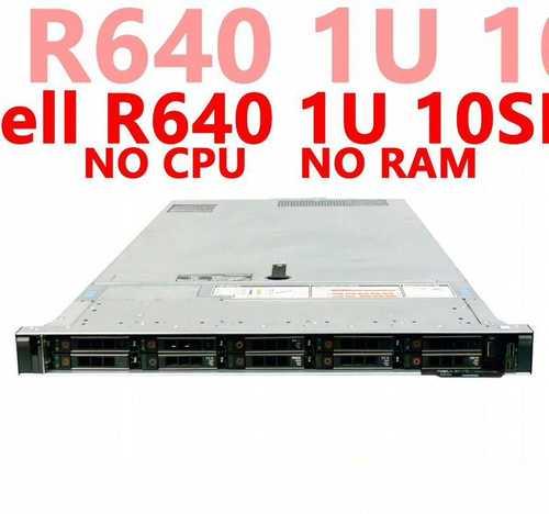 Dell R640 1U 10SFF/no cpu/no ram/H330/idrac ent/1g